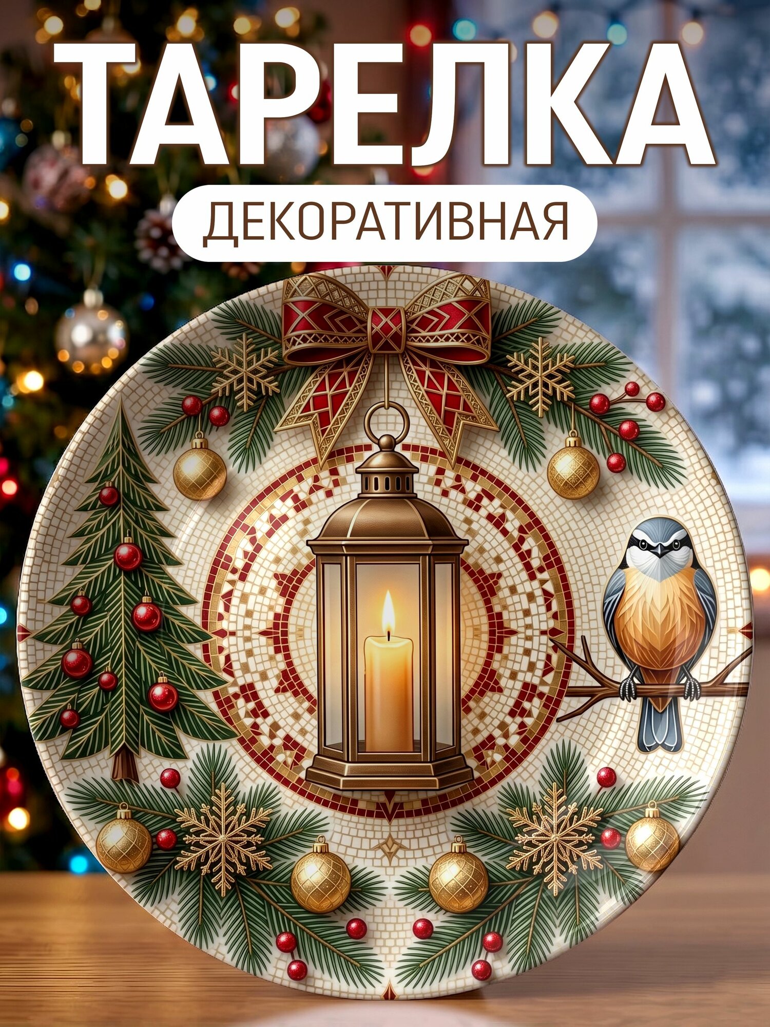 Тарелка декоративная Эмалированый принт