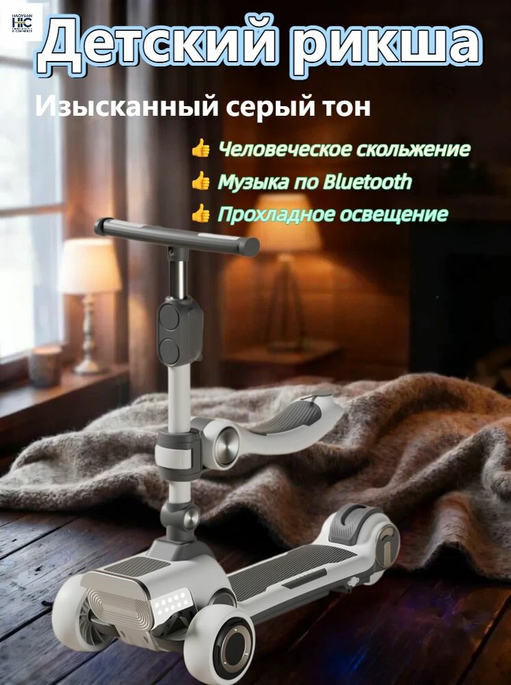 Самокат Человеческое скольжение, светло-серый