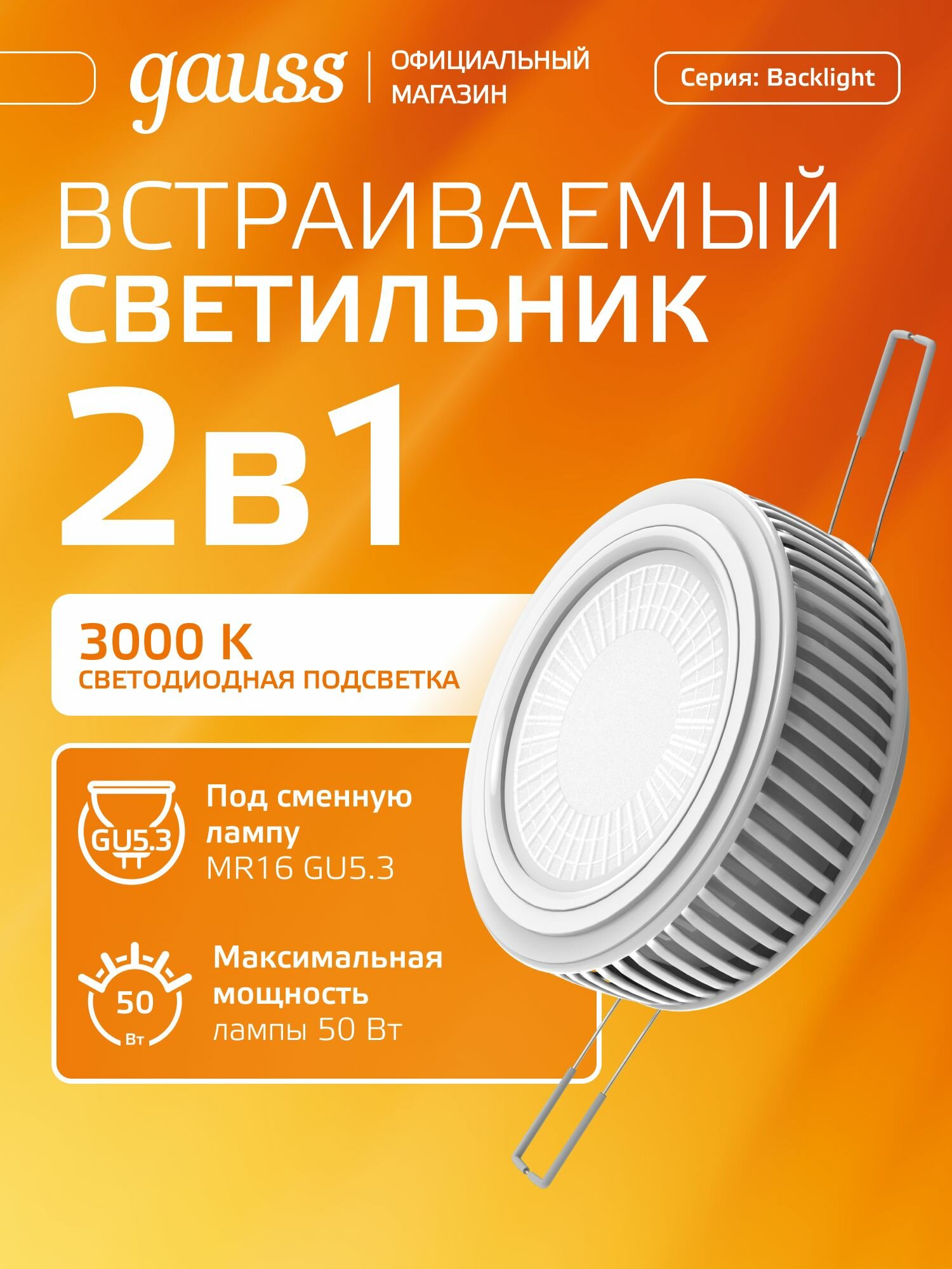 Светильник встраиваемый круг белый матовый 3W LED 3000K под лампу GU5.3 Gauss Backlight