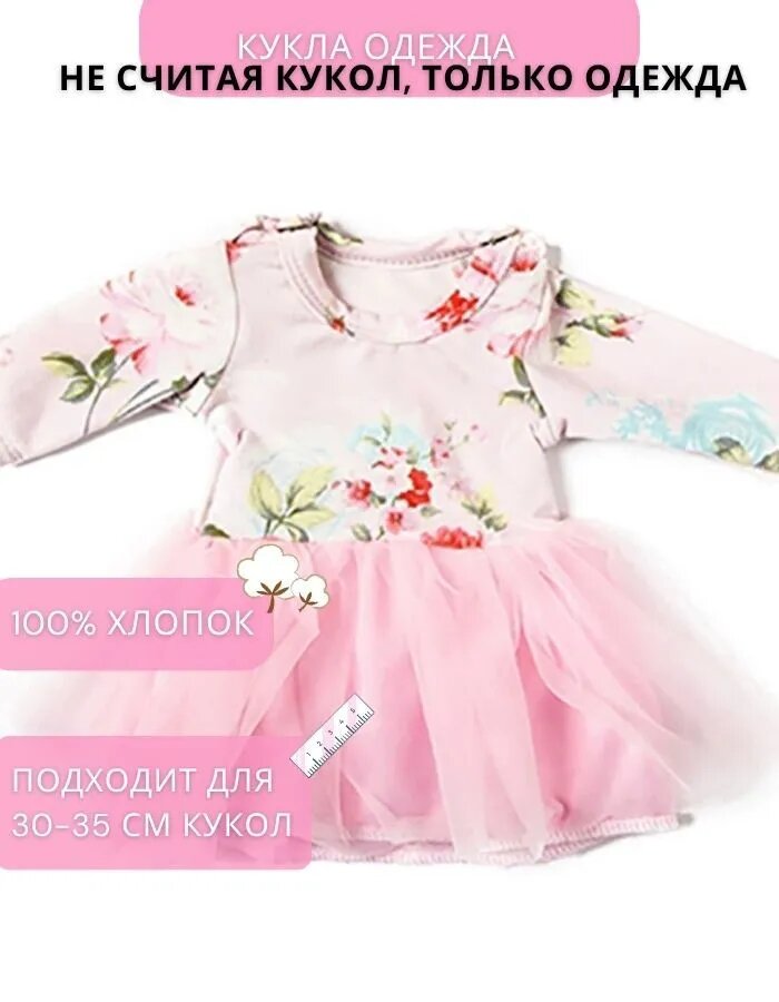 Кукла одежда хлопок Подходит для 30-35 см кукол