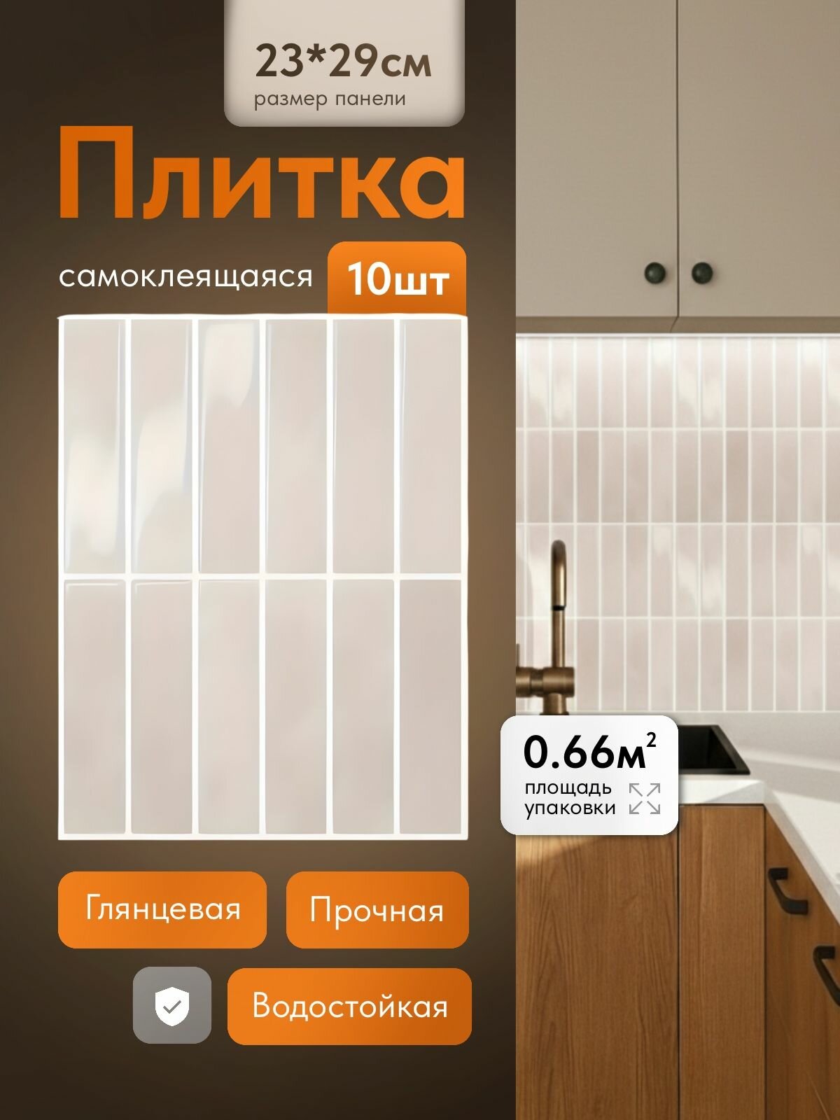 Панели самоклеющиеся для стен 29х23 см, 10 шт для отделки декоративные интерьерные для дома