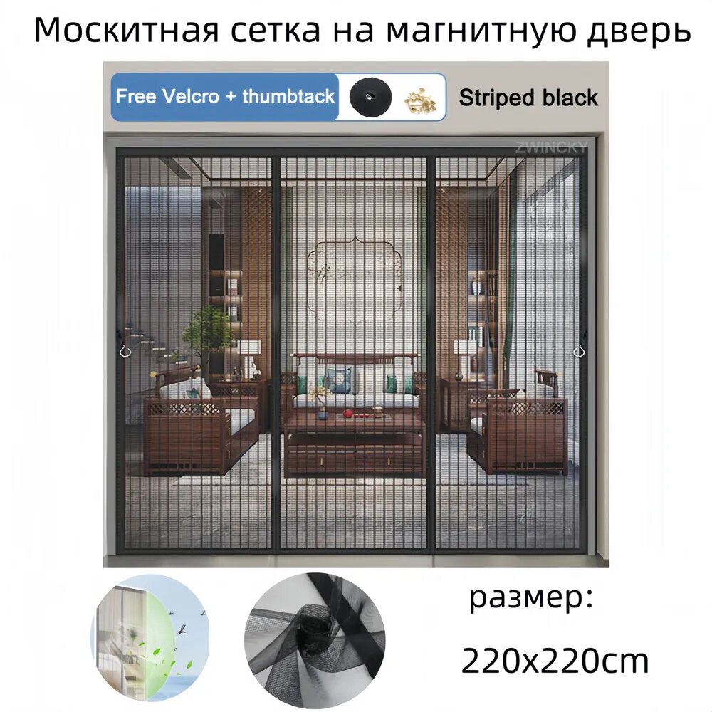 Магнитная москитная сетка для дверей, летняя сетка от насекомых, автоматически закрывающаяся штора, подходит для стеклянных дверей.