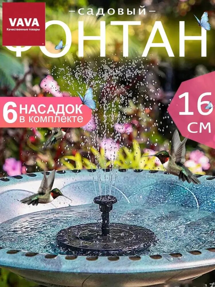 Фонтан садовый