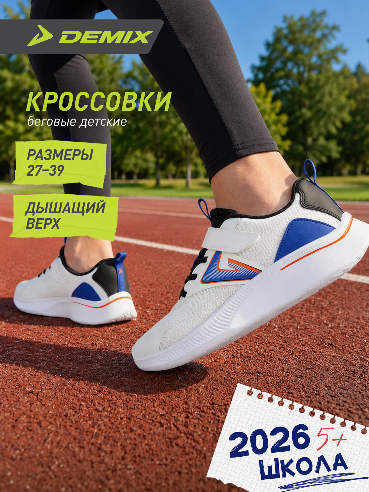Кроссовки SP TURBO BASE B