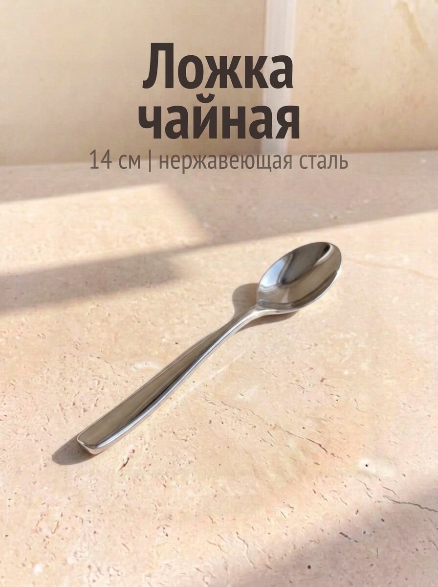 Ложка чайная, Studio william, Tilia, 14 см, сталь нержавеющая 18/10, Великобритания