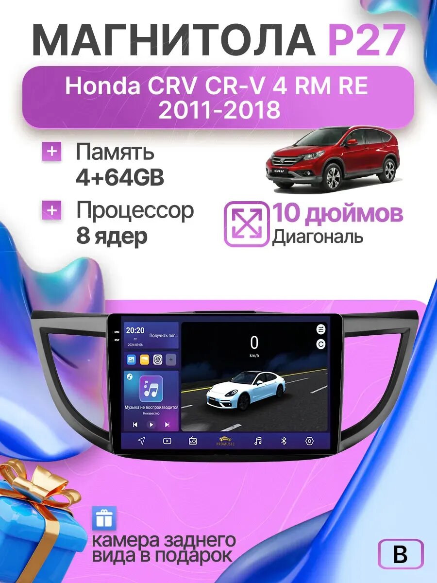 PRO MUSIC P27 Honda CRV CR-V 4 RM RE 4+64гб