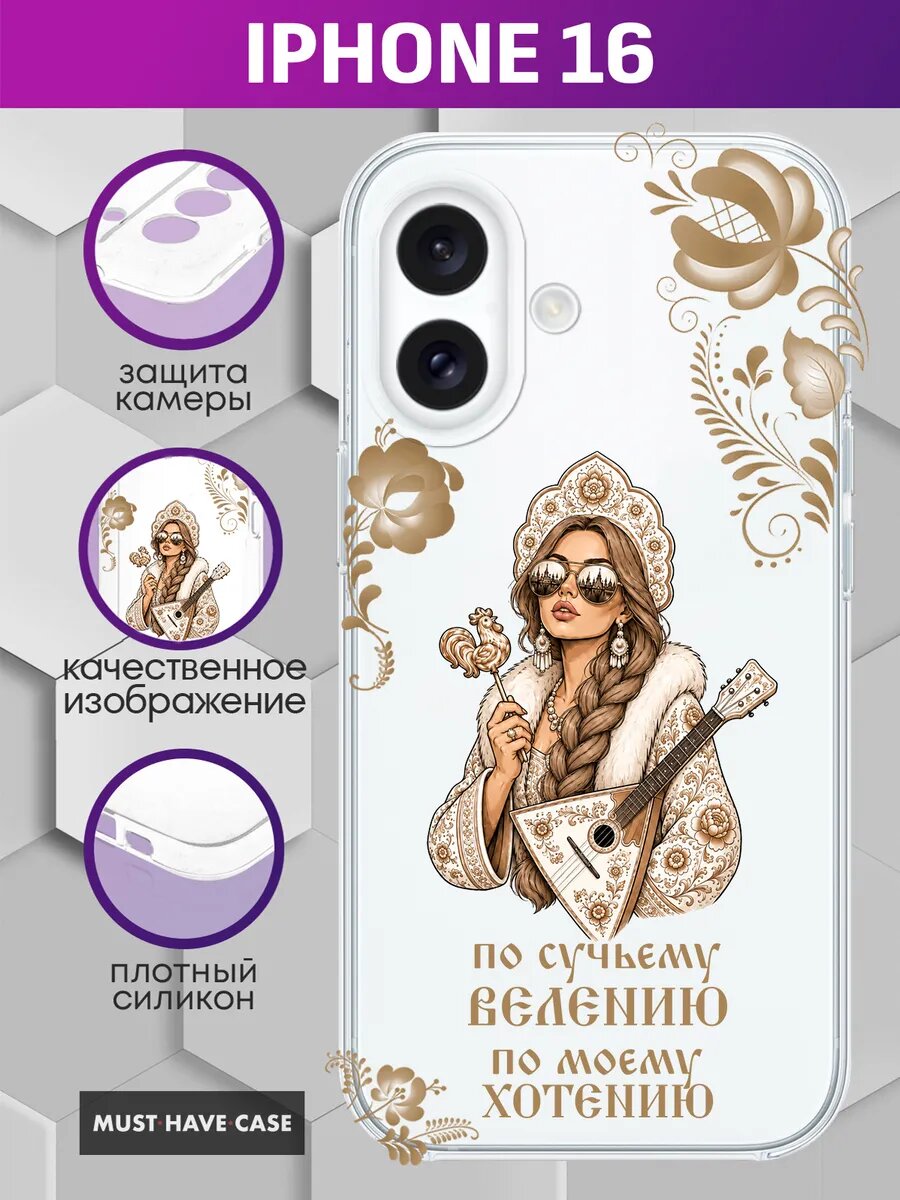 Чехол на iPhone 16 с принтом