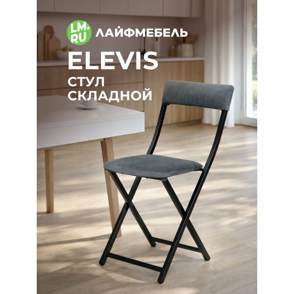 Стулья для кухни Лайфмебель Elevis темно-серый / черный