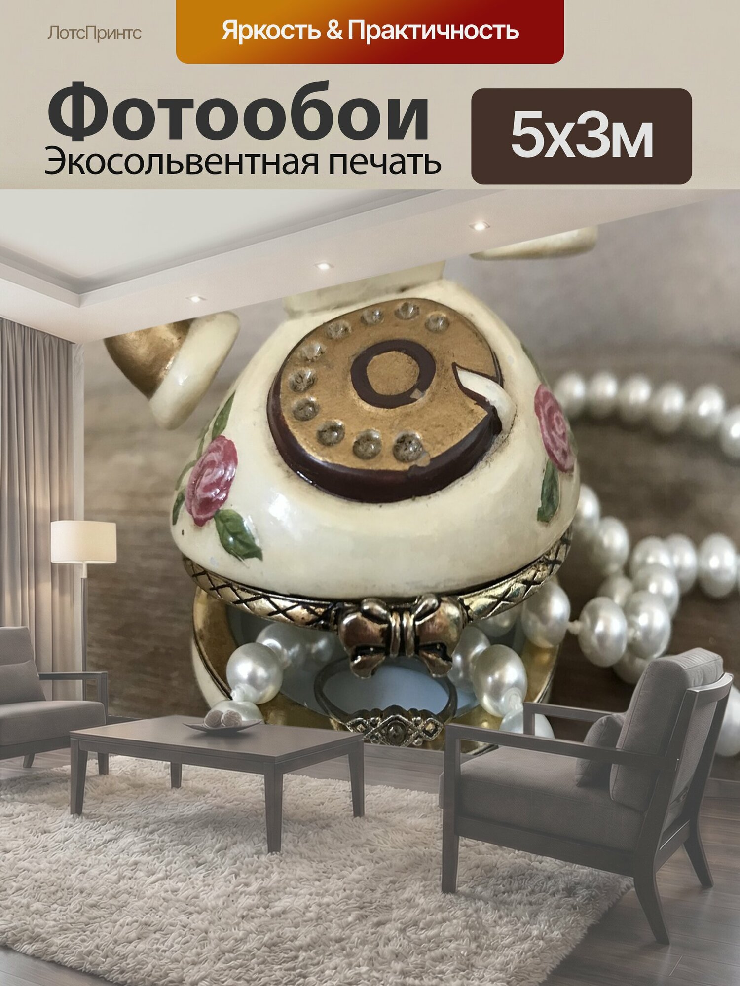Фотообои "Ювелирные изделия, брелок box, жемчуг" 500x300 см. экосольвентная печать