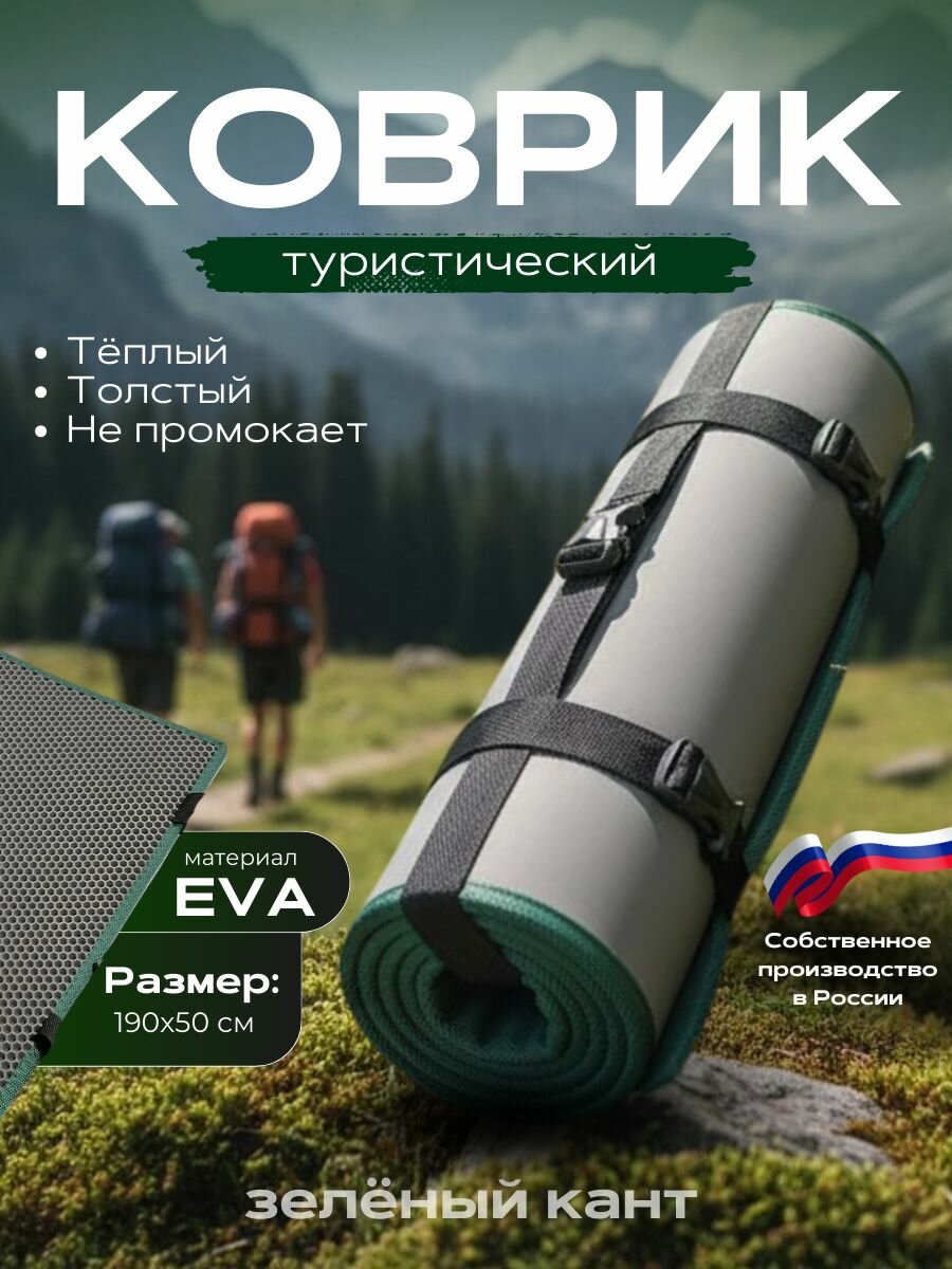 Коврик походный, армейский, военный, тактический, туристический, в полный рост, с ремнем для переноски