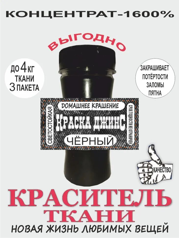 Краска ткани 4 кг чёрный, домашнее крашение, хлопок, лён, вискоза, тай-дай, светостойкая, 1600%