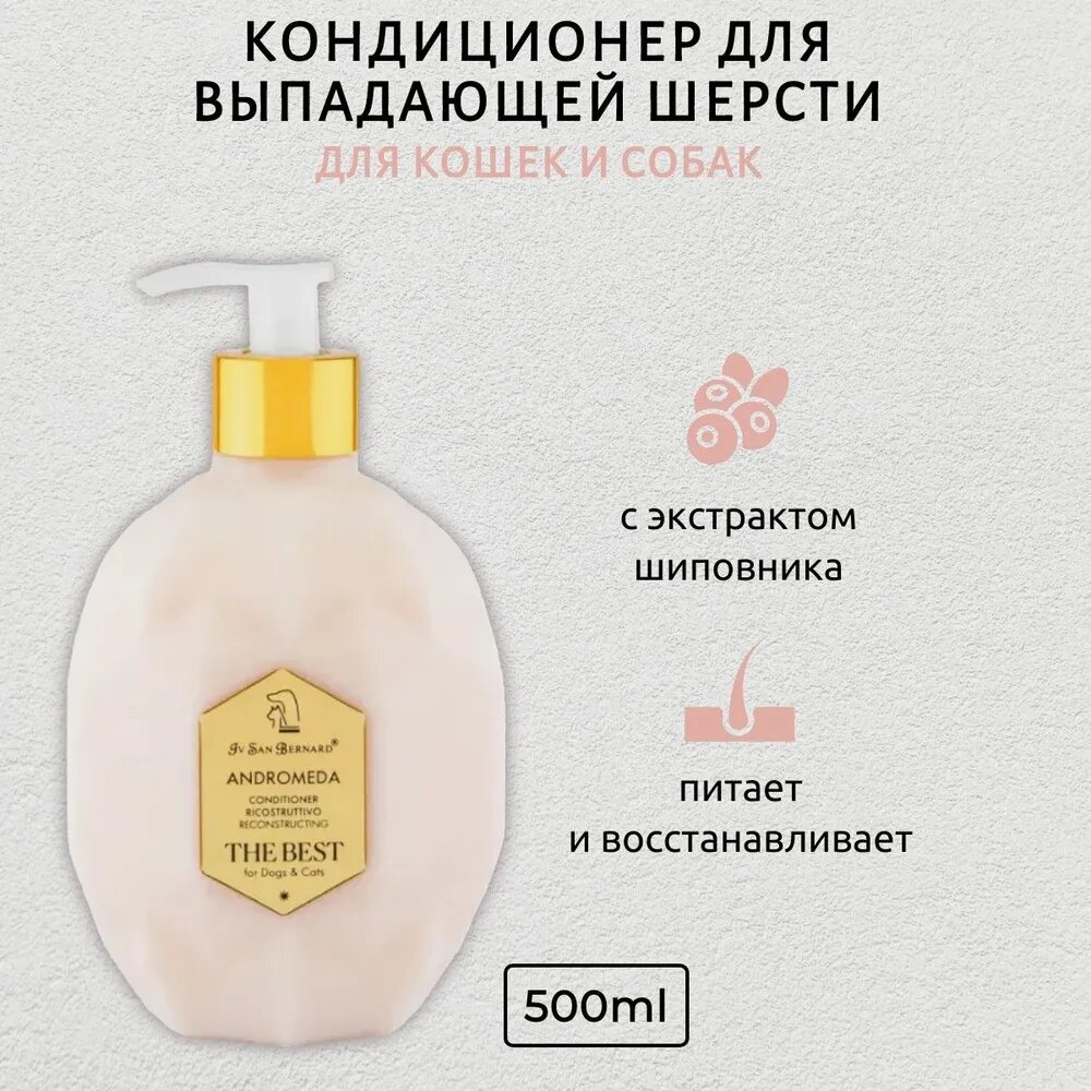 ISB The Best line Andromeda Кондиционер для выпадающей шерсти и чувствительной кожи с экстрактом шиповника 500 мл. Iv San Bernard. Ив Сан Бернард