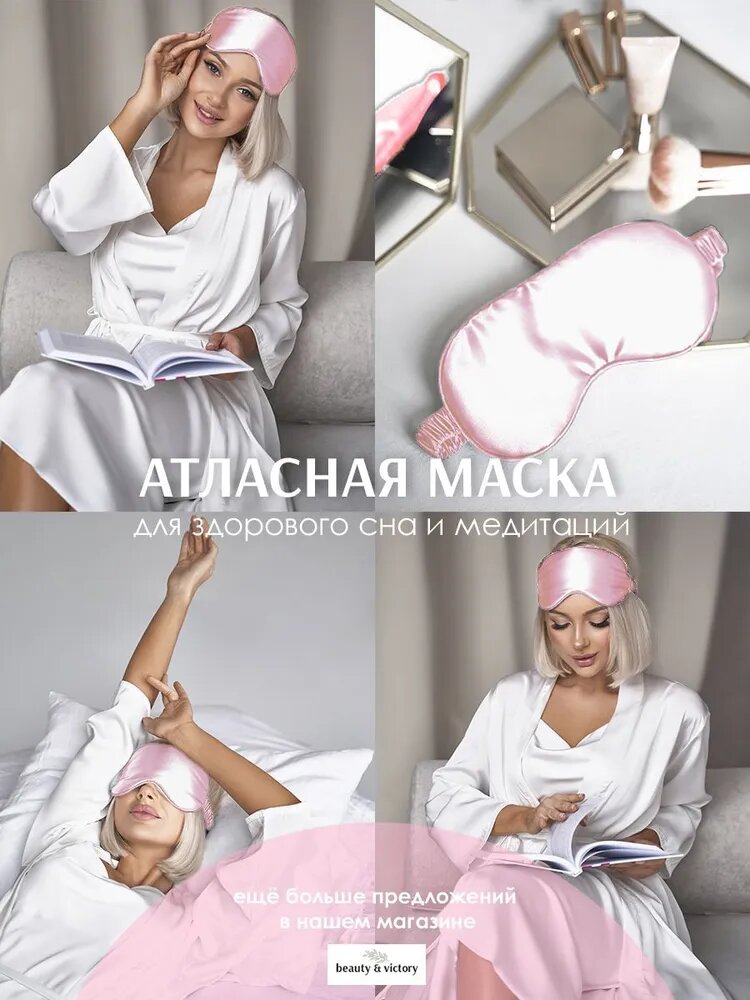 Маска для сна — фото 1