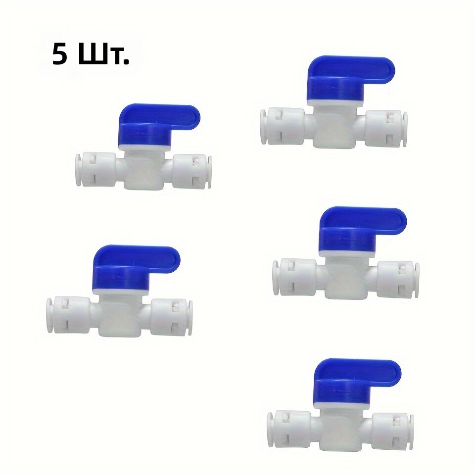5 шт. Быстросъемные шаровые запорные краны, 1/4\" OD, пластиковые фитинги для водоочистителей и систем RO/DI