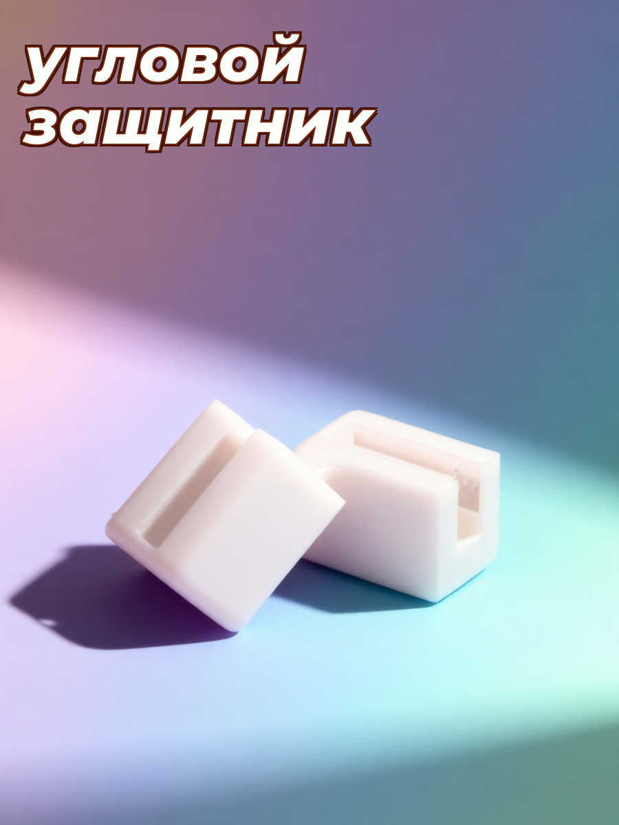 6 Штук Защитные Накладки На Углы Мебели Защита От Травм Размер 2.50X1.80X1.80CM