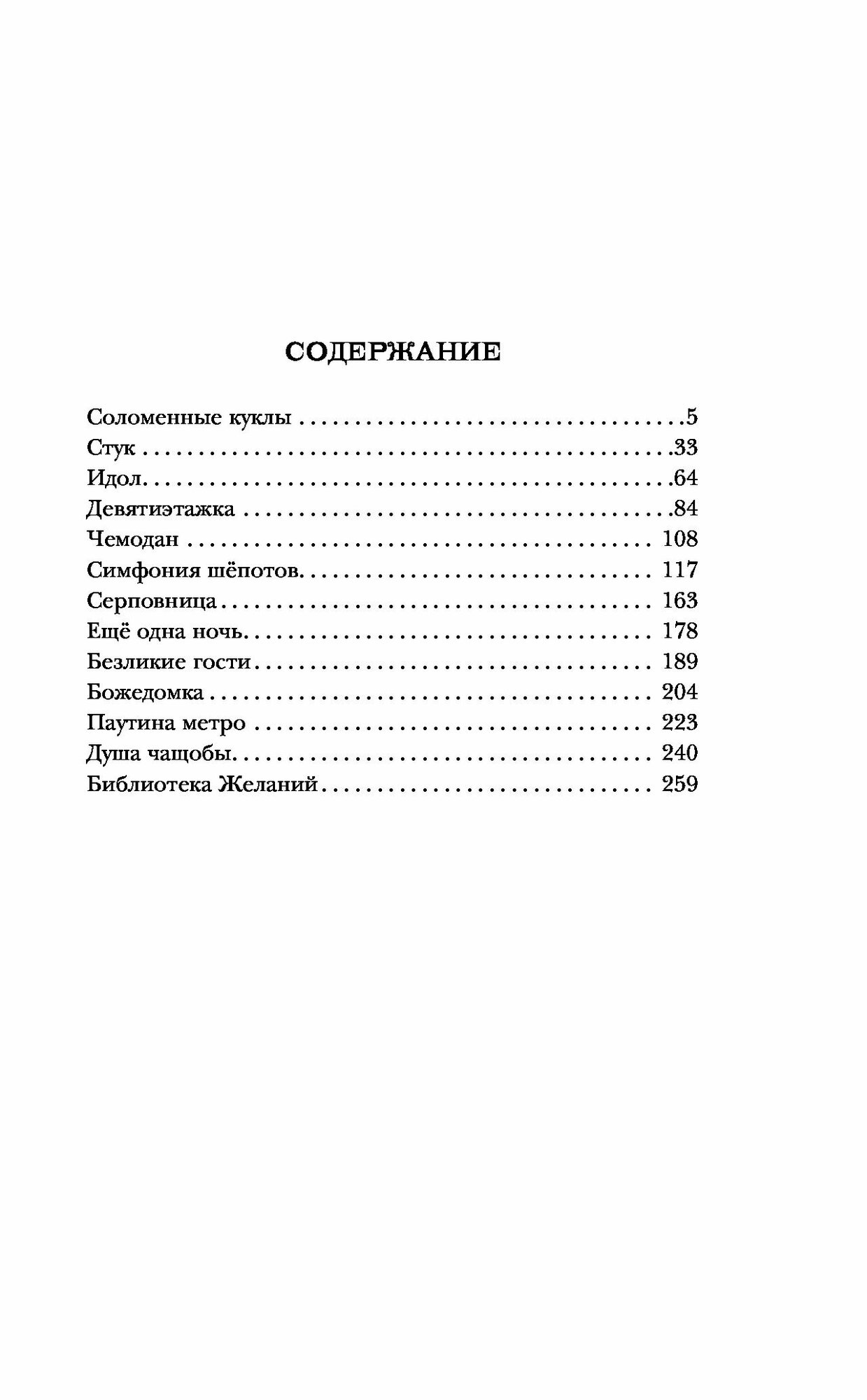 Соломенные куклы — фото 1