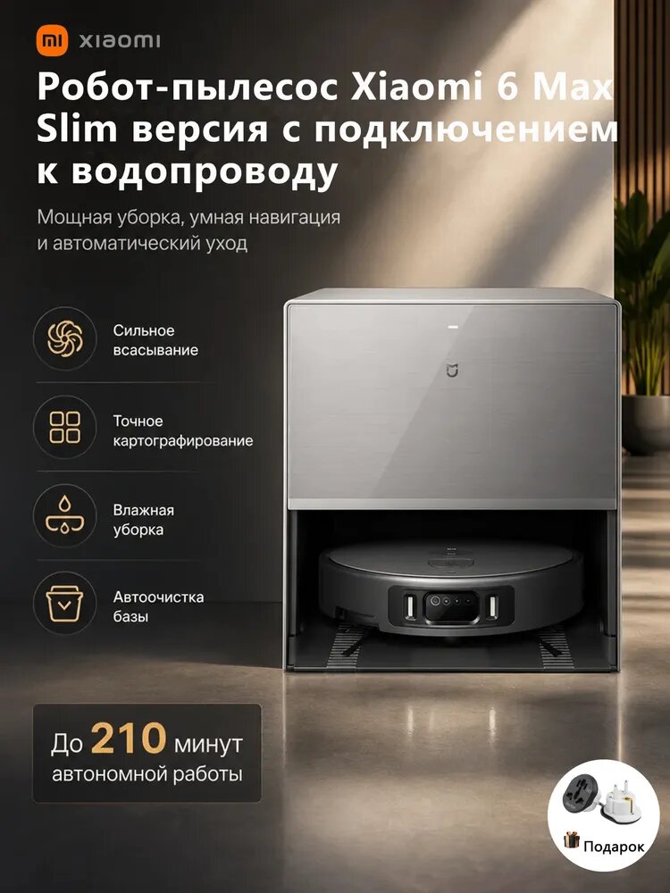 Redmi Робот-пылесос Робот-пылесос и швабра Mi Home 6 Max, встраиваемая версия с подключением к водопроводу (PV11CN-RD), черный, черный матовый, темно-серый