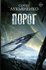 Порог