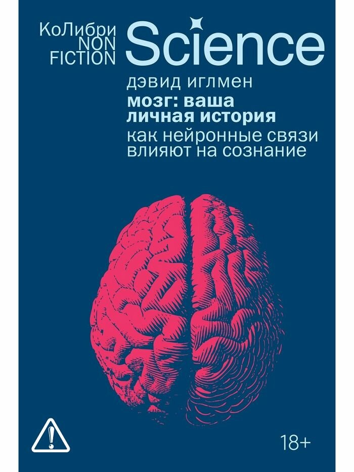 Мозг: ваша личная история