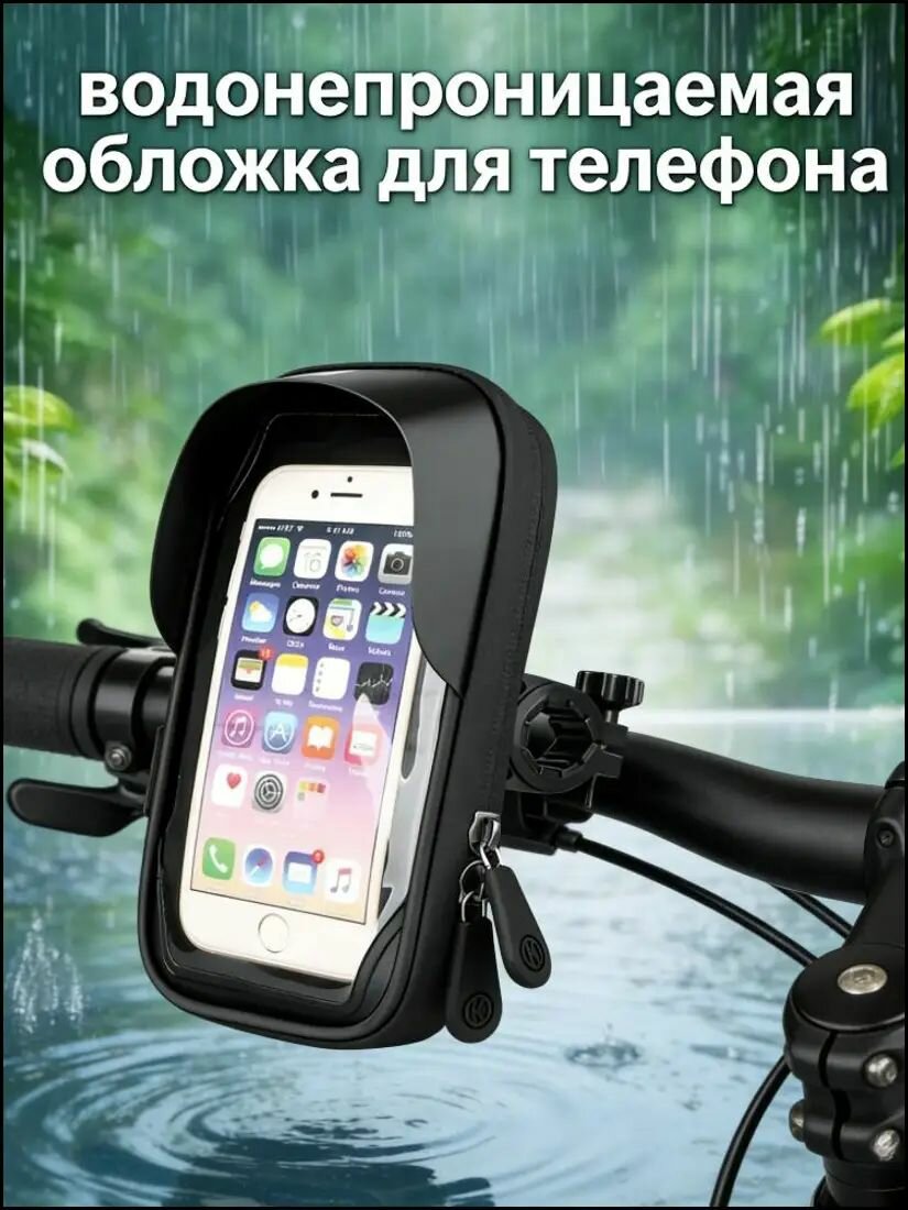 Мотоциклетный держатель для телефона водонепроницаемый солнцезащитный черный крепление на руль универсальное