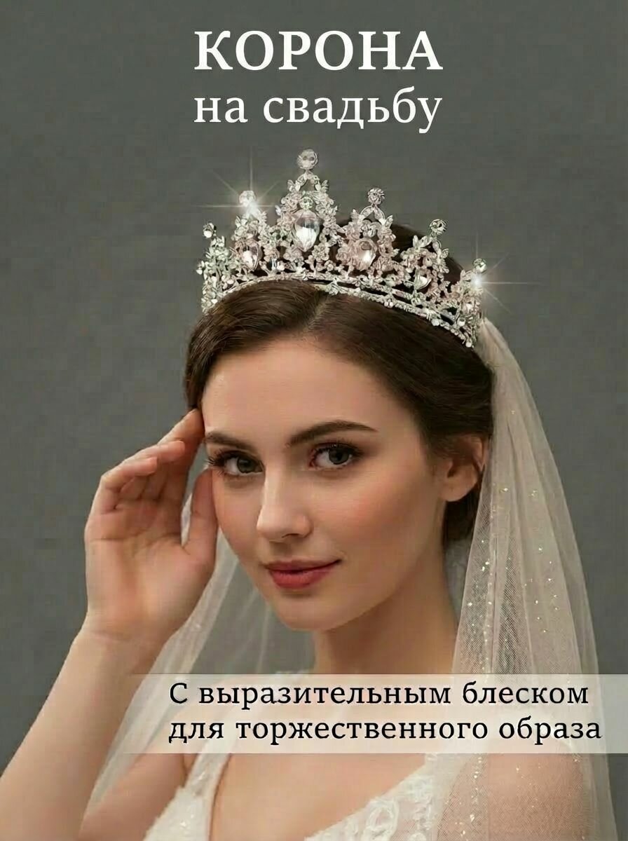 Диадема корна для торжества украшение для волос на свадьбу, выпускной