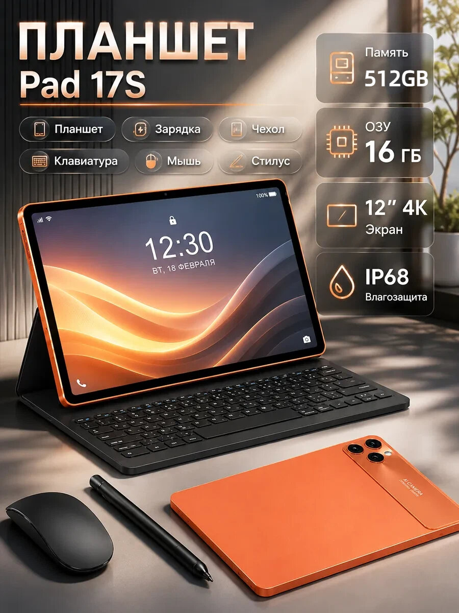 10.1"Планшет андроид с клавиатурой 16/512 ГБ игровой 2SIM
