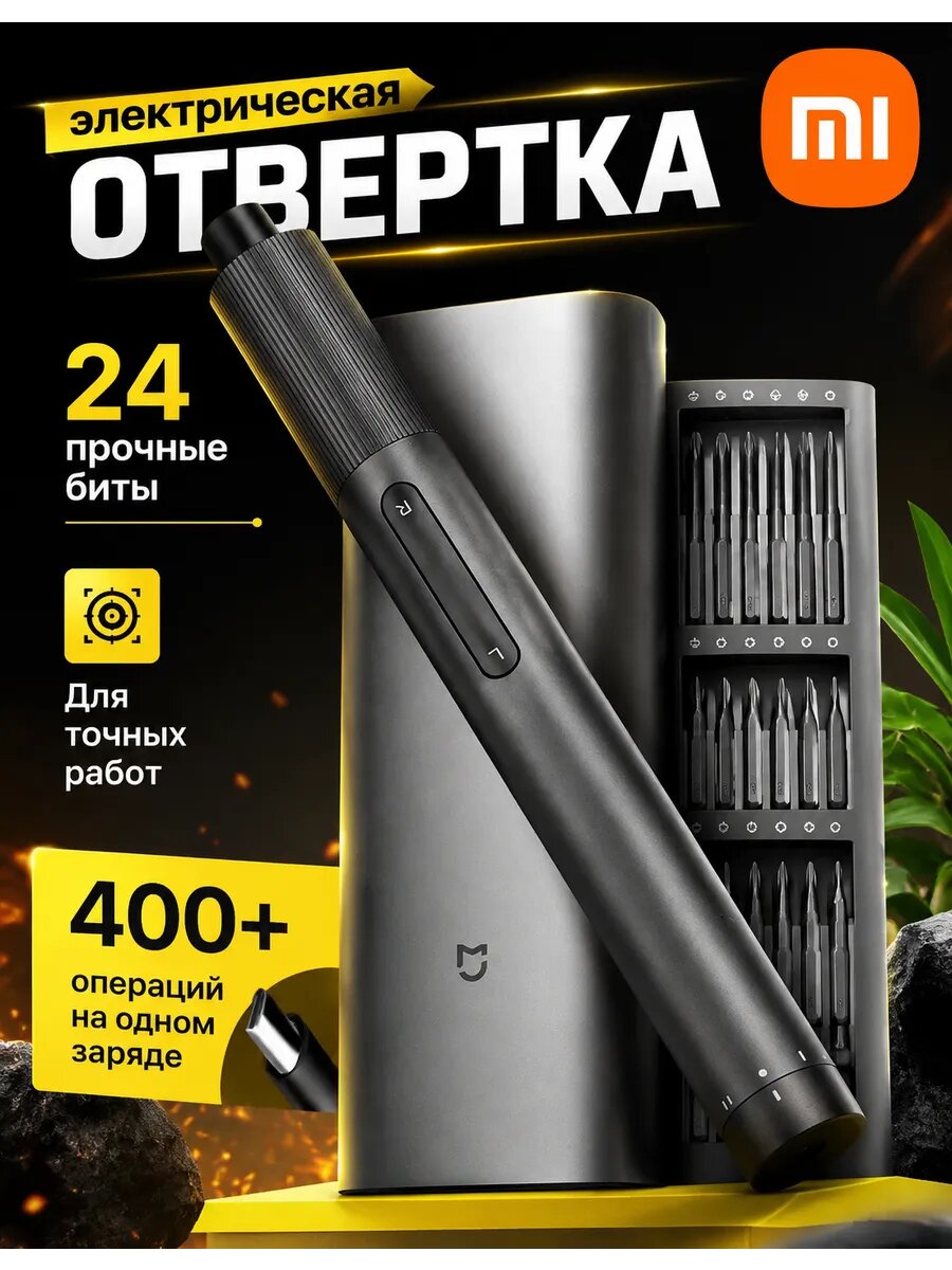 Электрическая отвертка для точных работ 24 in 1