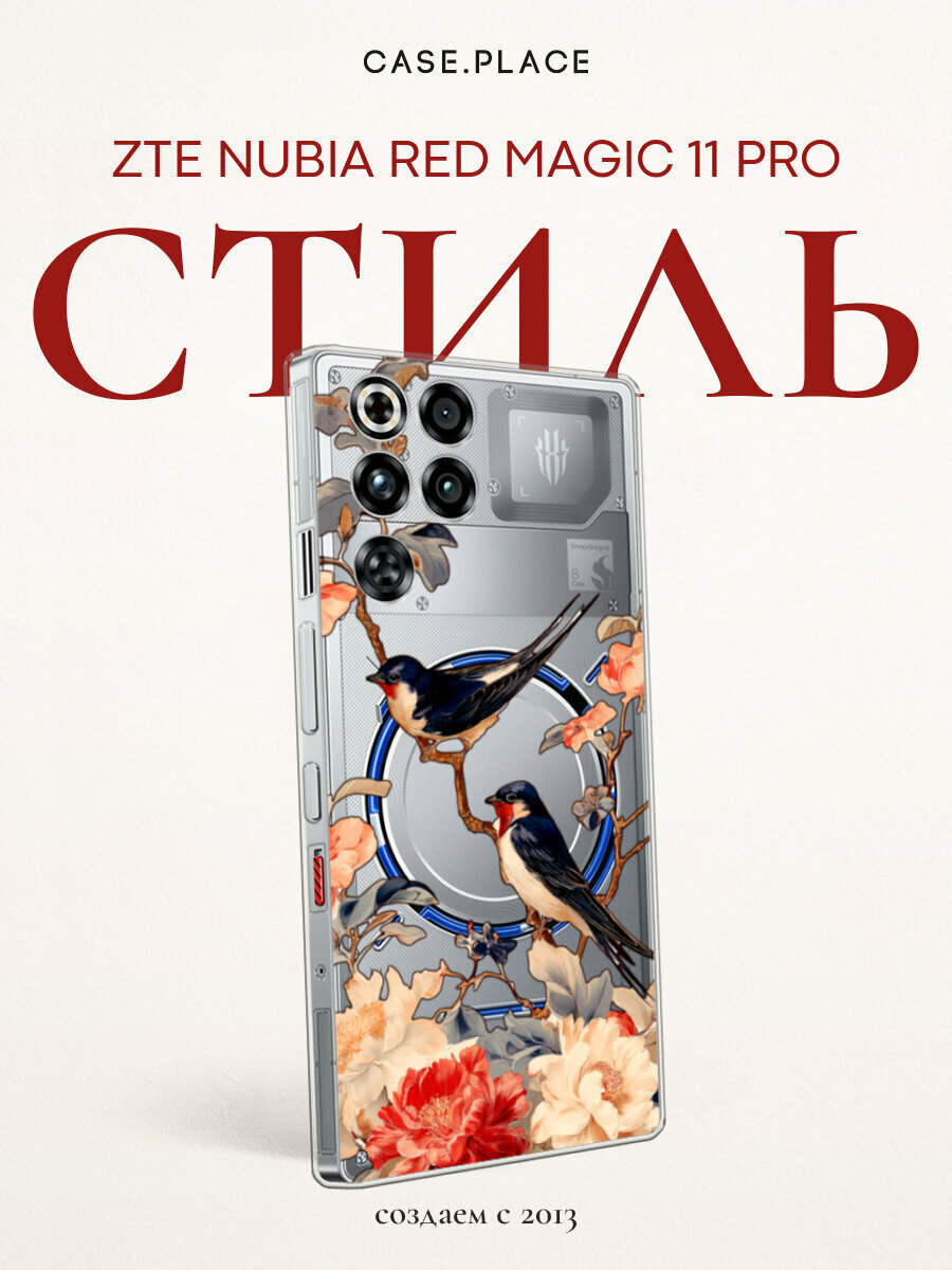 Чехол на ZTE Nubia Red Magic 11 Pro / ЗТЕ Нубиа Ред Мэджик 11 Про с принтом Две ласточки на веточке, прозрачный