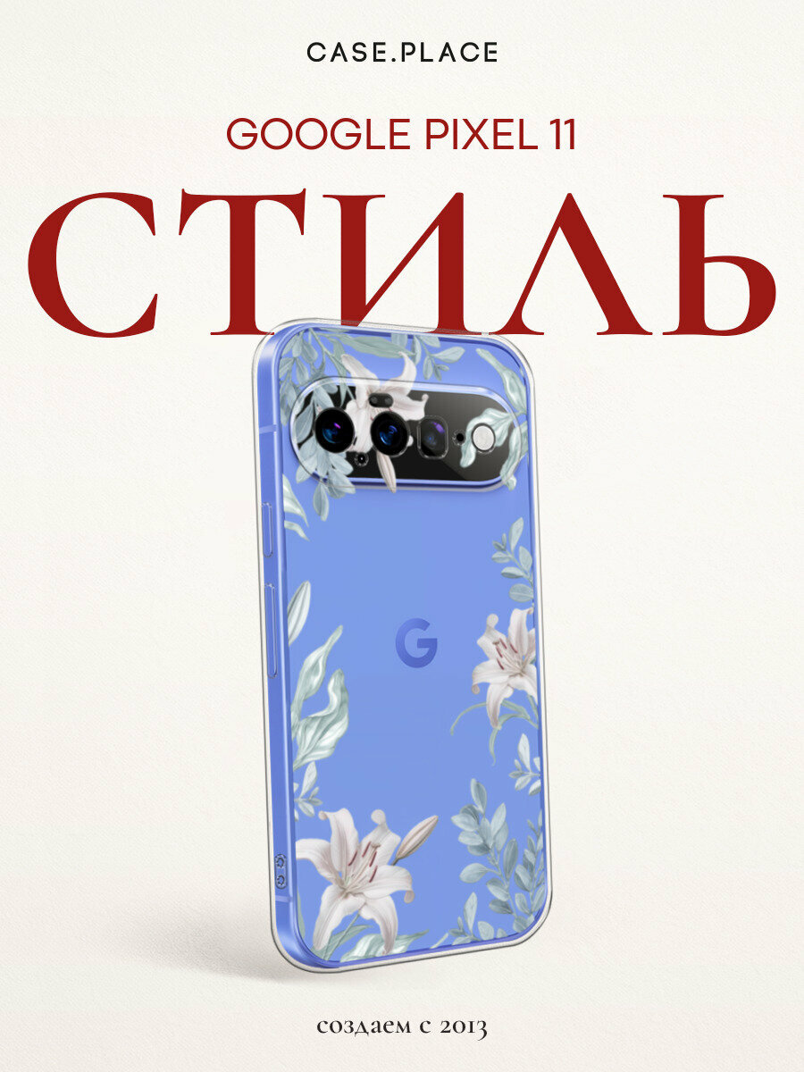 Чехол на Google Pixel 11 / Гугл Пиксель 11 с принтом Бледные лилии