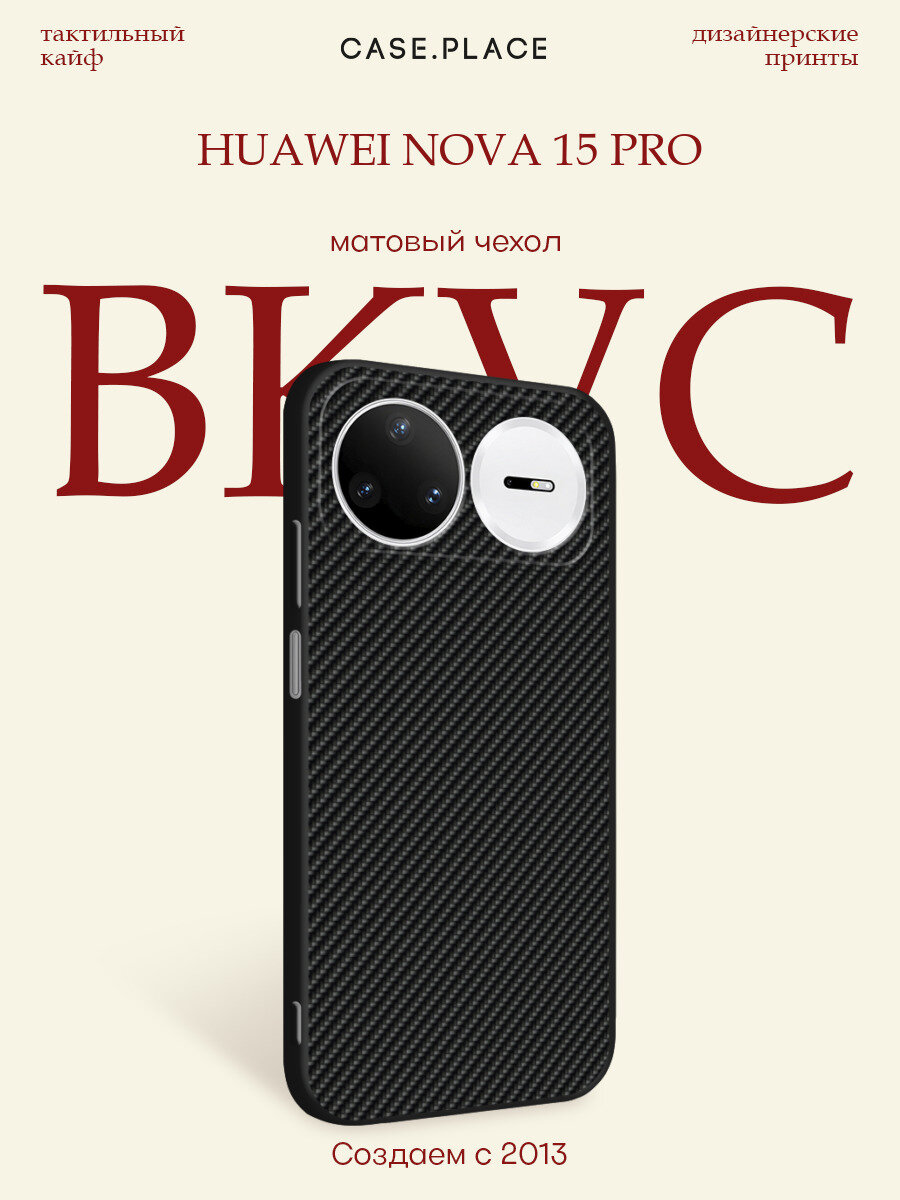 Чехол на Huawei Nova 15 Pro / Хуавей Нова 15 Про с принтом Черный карбон