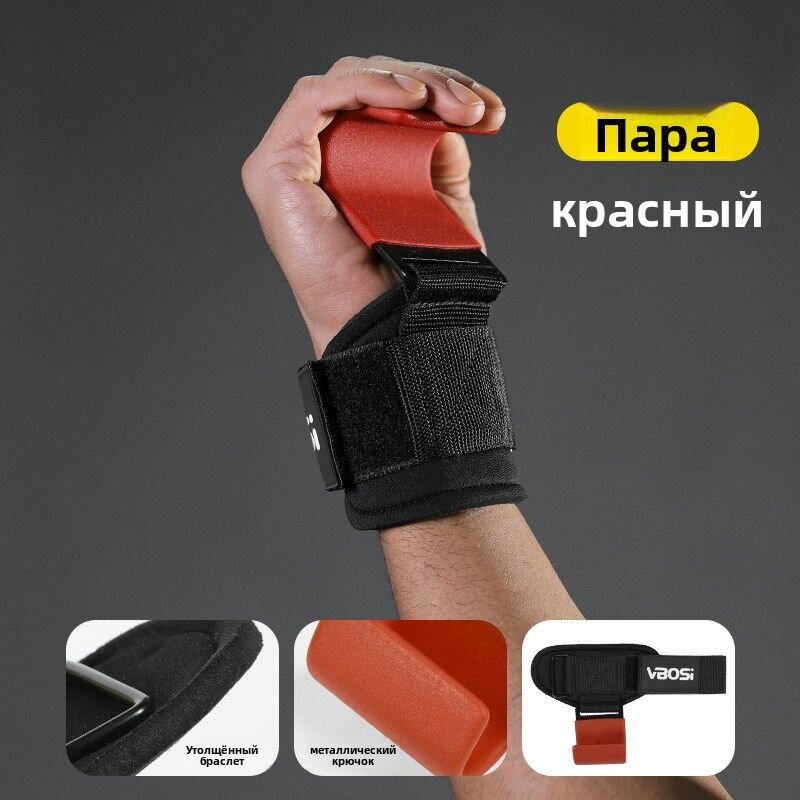 Силовые крюки для подтягиваний и становой тяги, пара (2 шт.), противоскользящие фиксаторы запястья для фитнеса