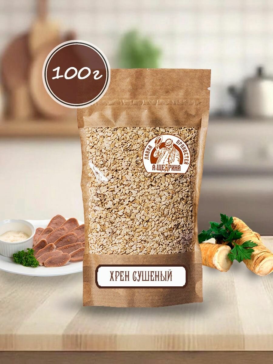 Хрен корень сушеный резаный для консервации 100 г