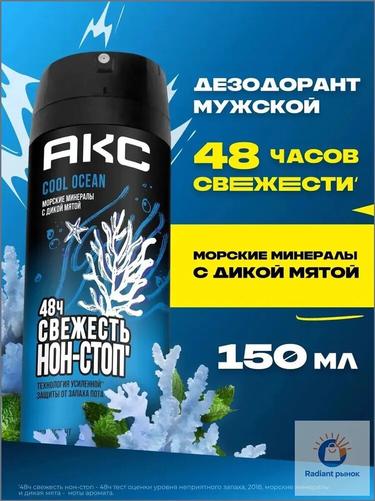 Дезодорант 149 мл — фото 1