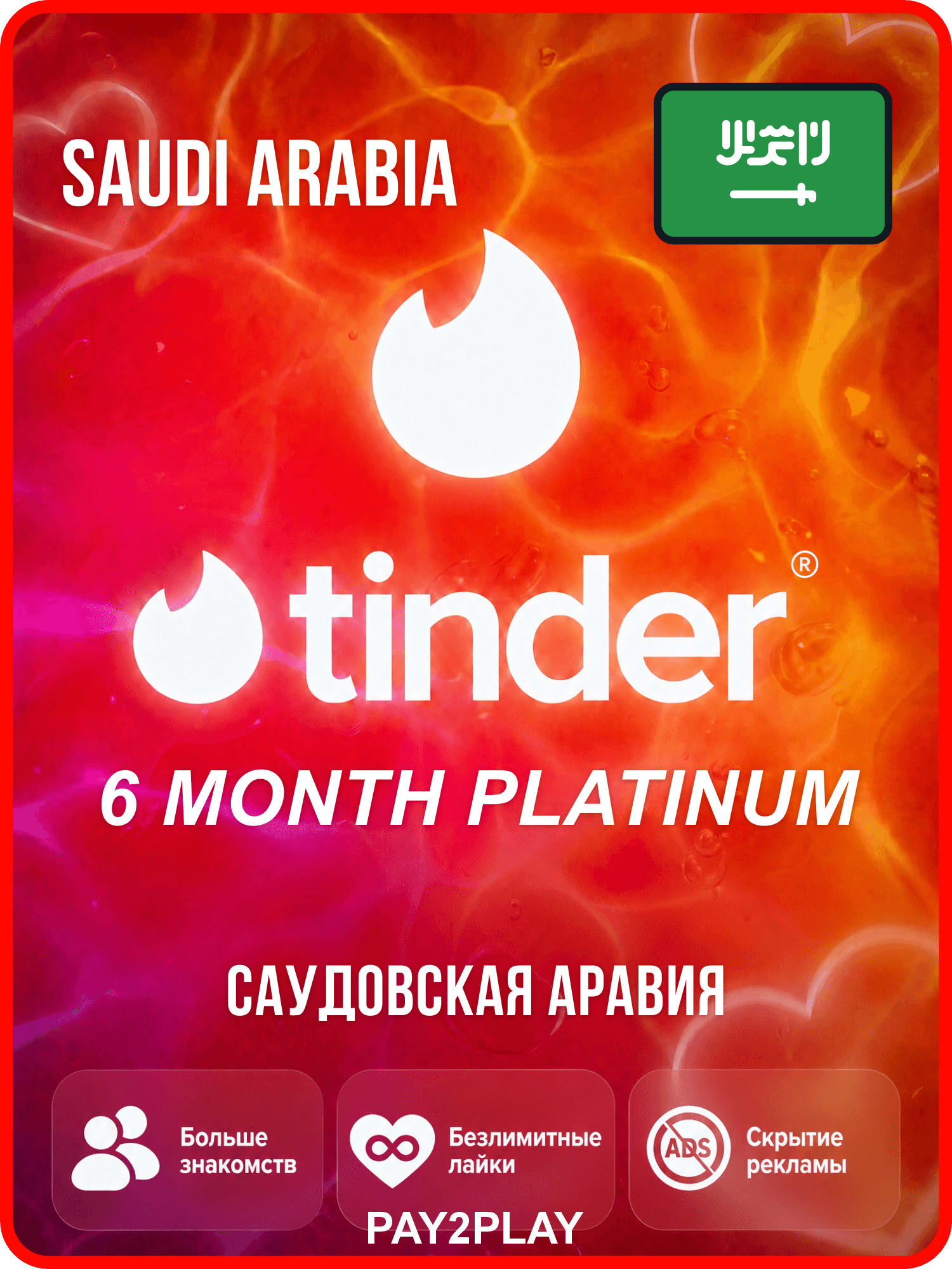 Подписка Tinder Platinum 6 месяцев / Саудовская Аравия, Цифровой ключ / Tinder Platinum gift card Saudi Arabia 6 months