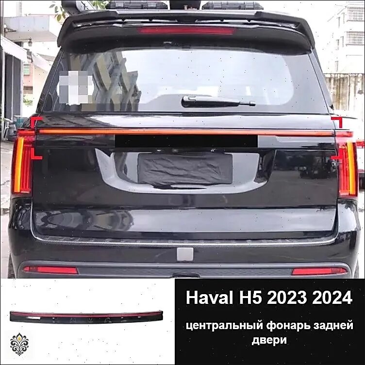 Фара автомобильная, 1 шт, арт. Haval H5 2023 2024 Tailgate Center Light