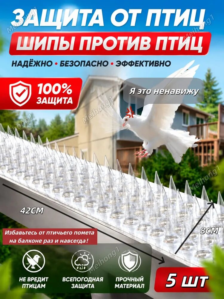 Противоприсадные шипы — фото 1