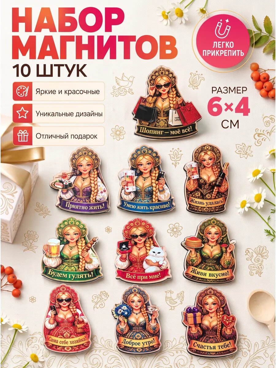 Магниты на холодильник 10 штук
