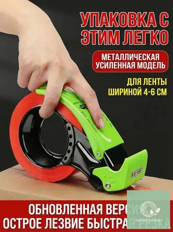 Утолщённый металлический резак для прозрачной клейкой ленты 5 см, устройство для запечатывания коробок, инструмент для упаковки и скотча