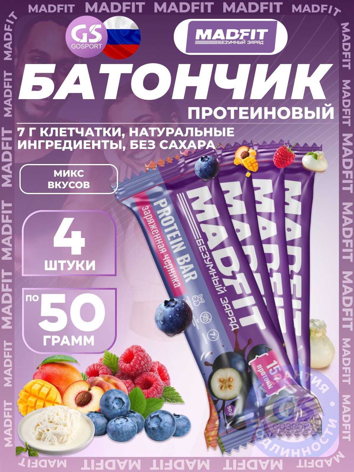 Протеиновый батончик MADFIT Батончик неглазированный Protein bar 4 x 50 г, Микс4
