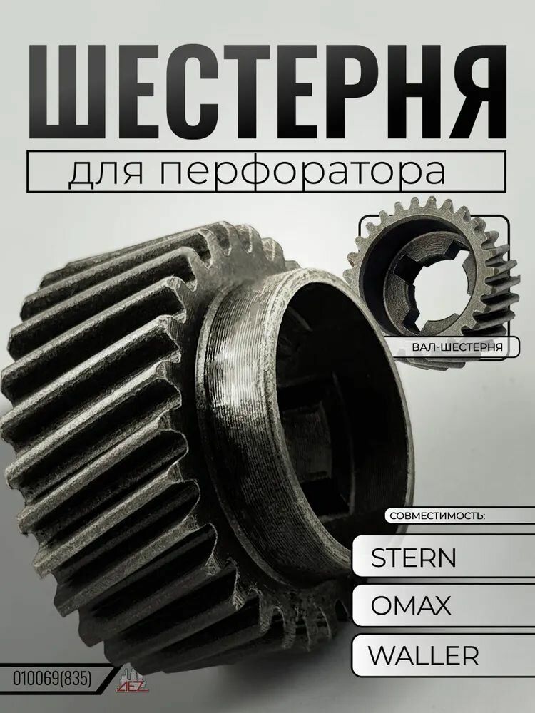 Ответная шестерня для перфоратора Waller-650, Omax-650, Stern-650 (D36x26x15, h-23,2, высота зуба 16,5мм, 27 зубов)