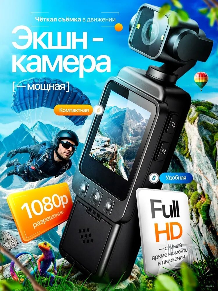 Экшн камера с универсальными креплениями Full HD 1080p