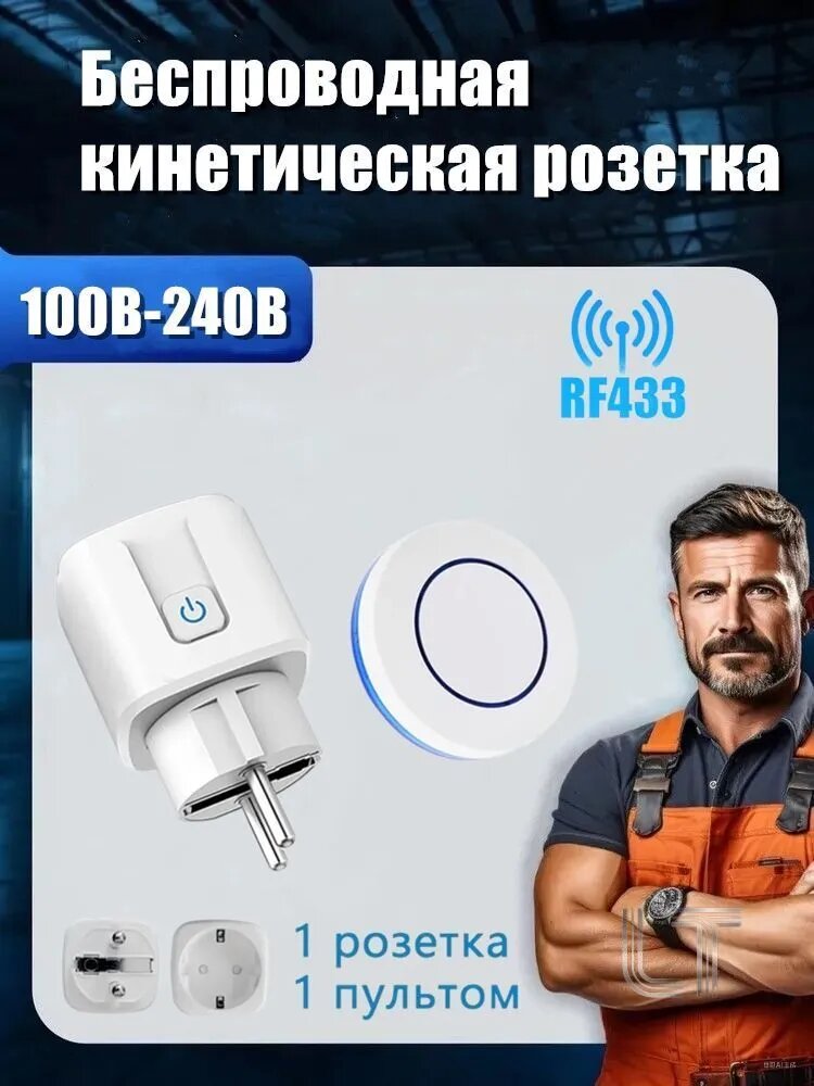 Кнопка для дистанционного управления (беспроводной выключатель) измельчителем пищевых отходов и другими электроприборами 3 кВт/с приемником 433 МГц 220В умный дом, удалённое управление электроприборами