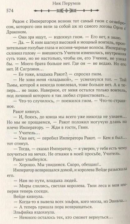 Душа Бога. Том 2. Ник Перумов. Твёрдый переплёт. Издательство Феникс. — фото 1