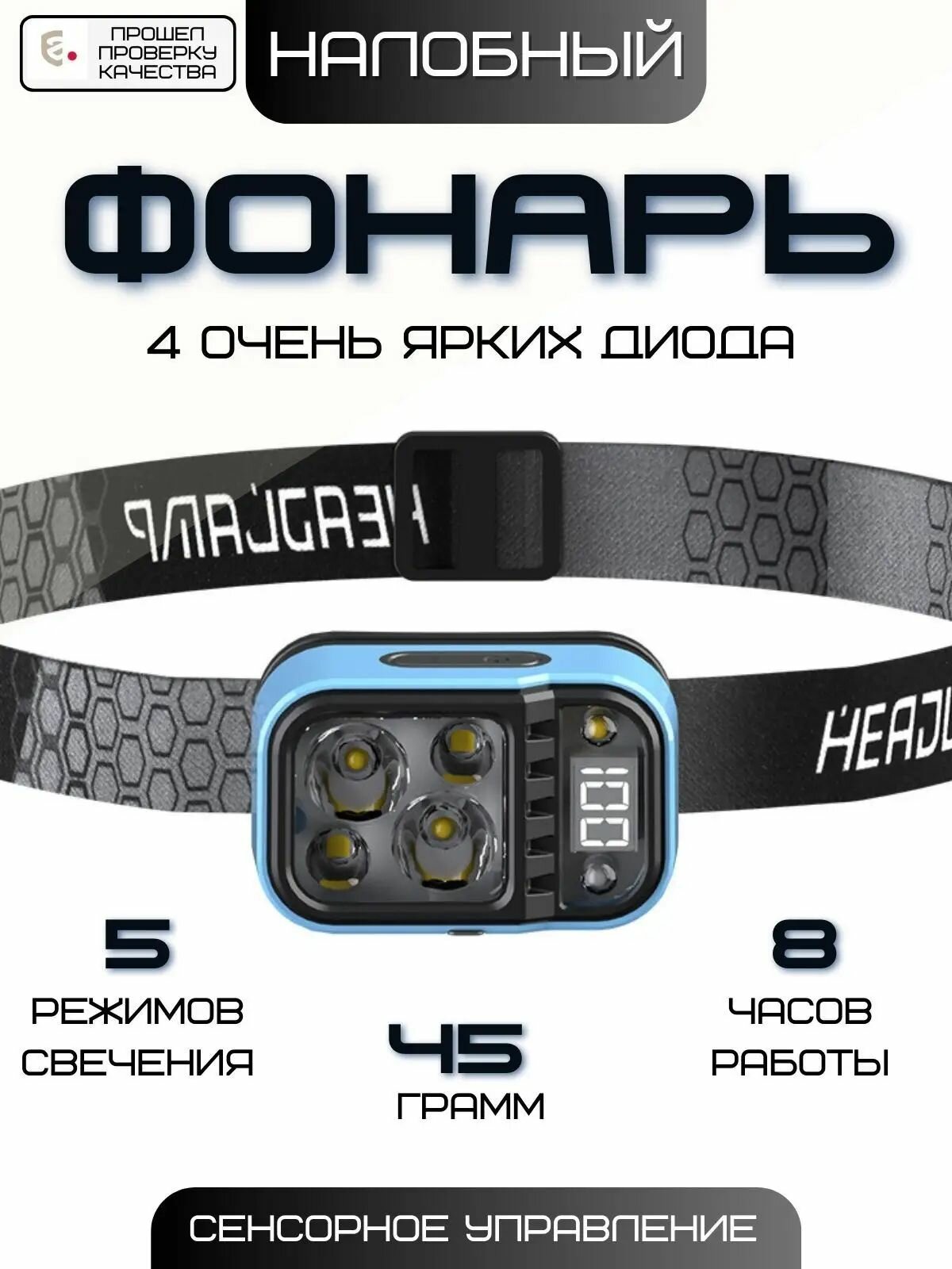 Фонарь налобный аккумуляторный, светодиодный мощный фонарик YD-7-xm