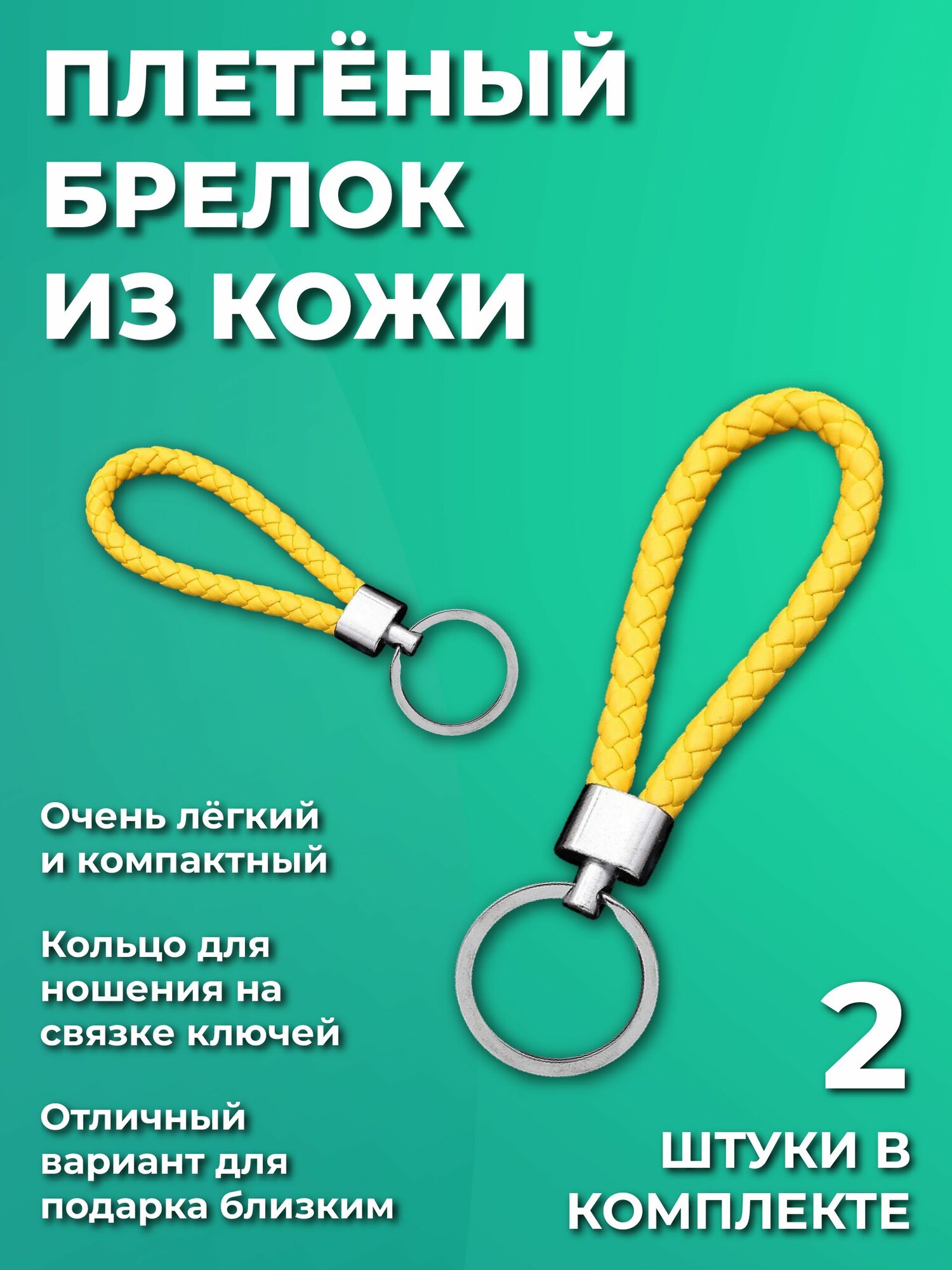 Брелок