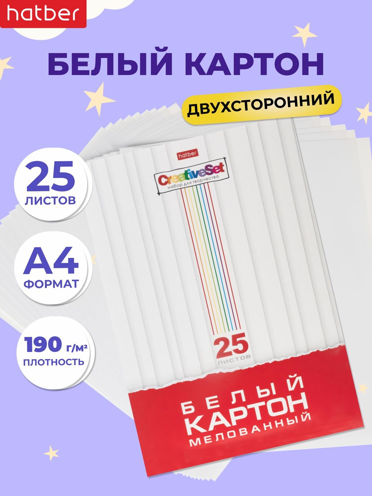 Белый картон мелованный 25 листов А4 в папке