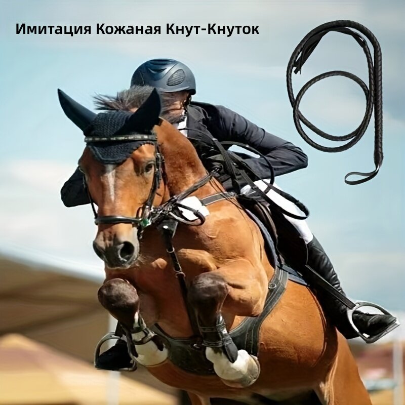 Многофункциональный ковбойский кнут из искусственной кожи с нескользящей ручкой и безопасным хлопком для тренировки лошадей, верховой езды, вестерн-представлений и ковбойских шоу, черный