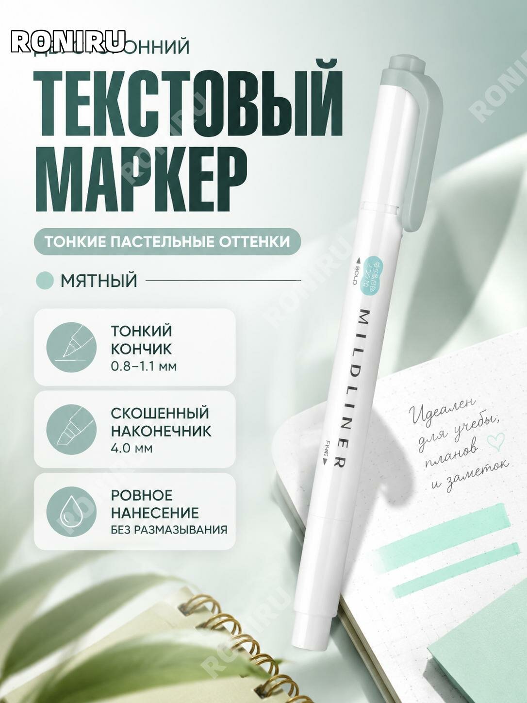 Текстовыделитель Zebra WKT7 двусторонний пастельный, мятно-зеленый