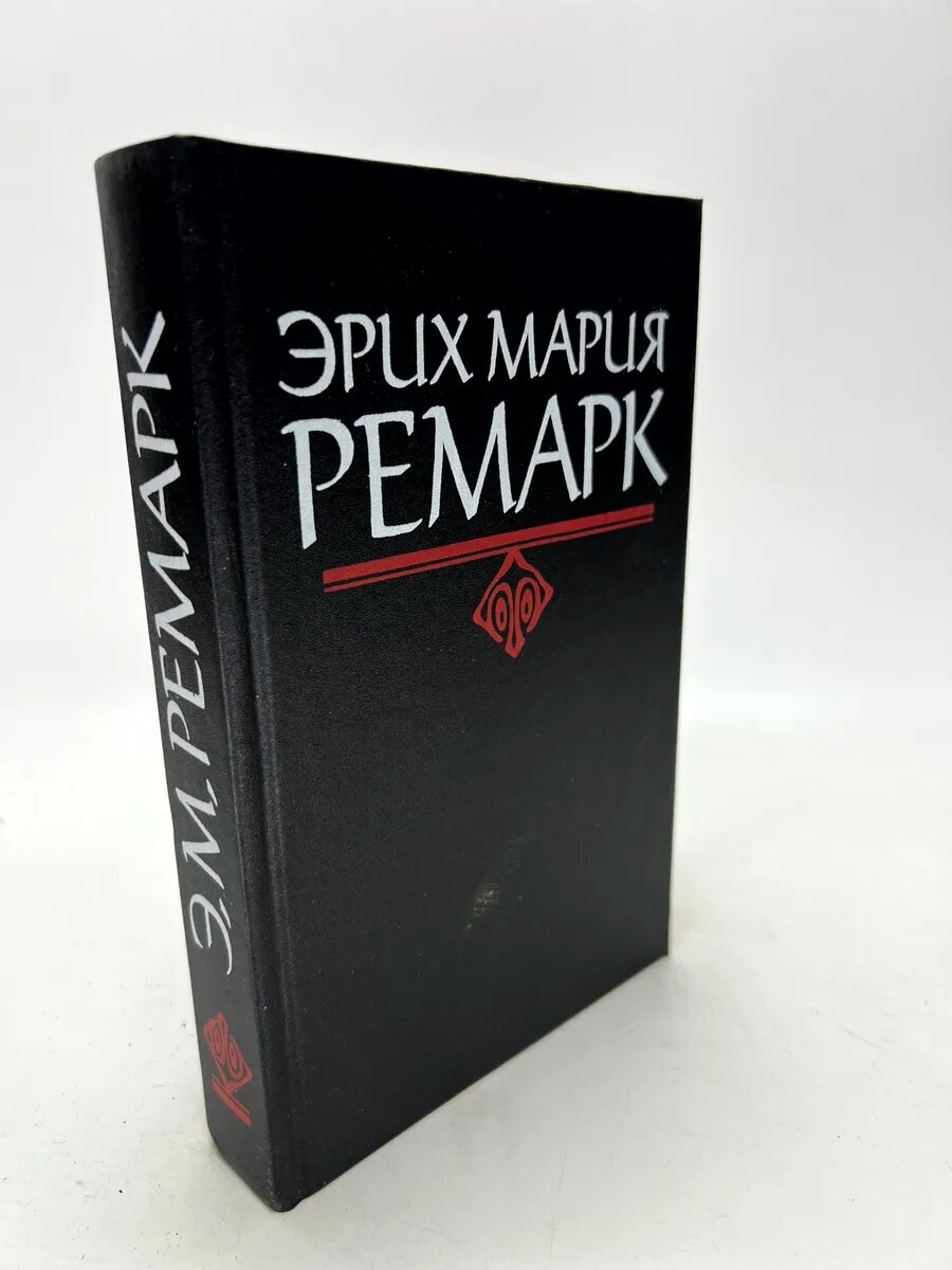 Эрих Мария Ремарк. Эрих Мария Ремарк