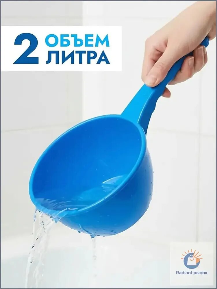 Ковш хозяйственный, пластик, 2 л, 2 шт